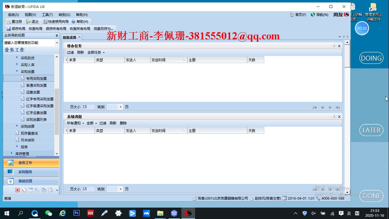 《ERP》3.1.3期初数据录入与记账