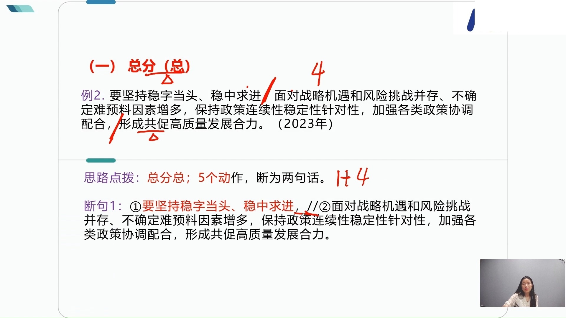 【CATTI&MTI】汉译英方法精讲——课4|长句断句-总分总