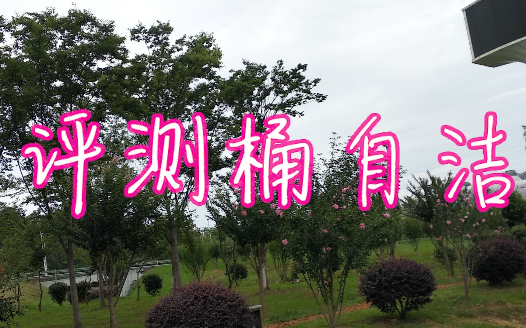 价值7000元的卡萨帝变频滚筒洗衣机全拆清洗,岳阳如意家政评测桶...