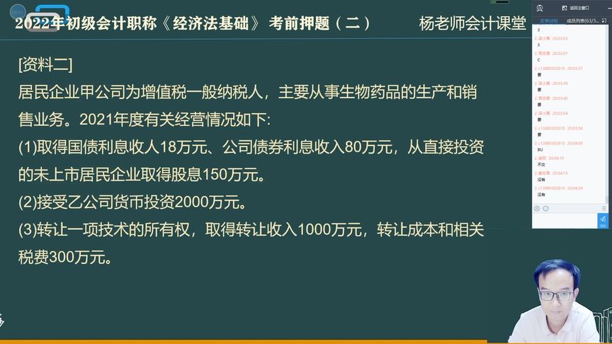 2022年初级会计职称《经济法基础》不定项讲解