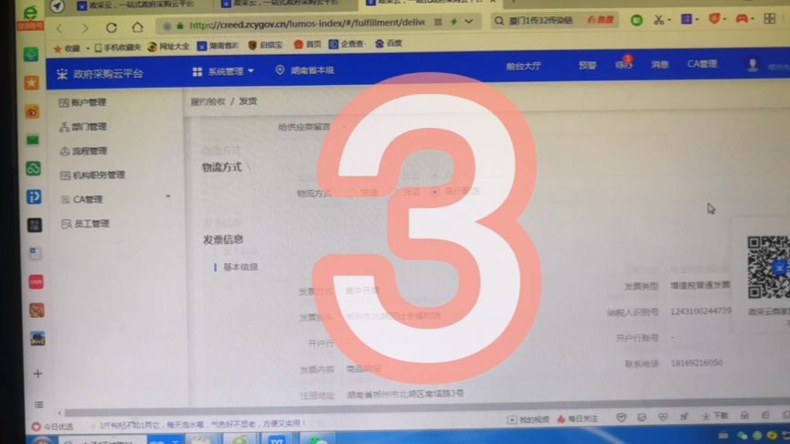 政采云甲乙双方下单接单流程!第三段来了!
