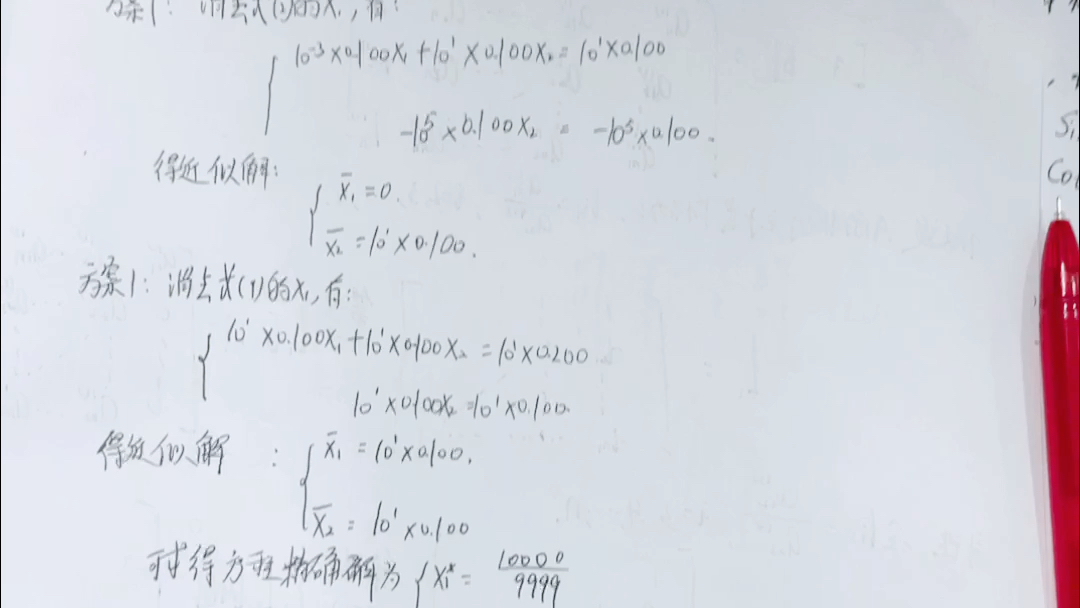 数值分析第七章解线性方程组的直接方法