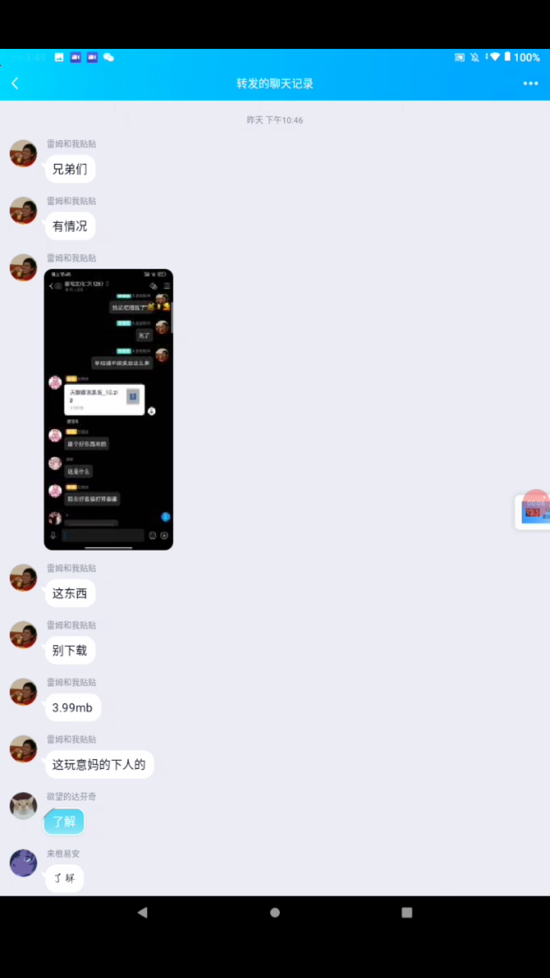 各位小心,现在有个叫天眼查询系统的病毒软件正在传播
