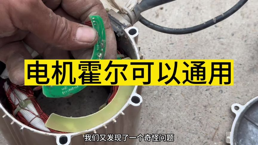 电动车换了轮胎第二天电机霍尔就坏了#电动车维修