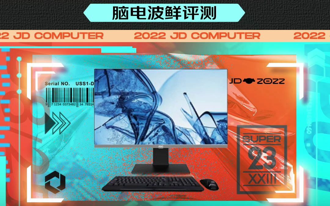 ...评测】一体机和台式机选哪个?以AOC AIO大师926为例,聊聊选购技巧!