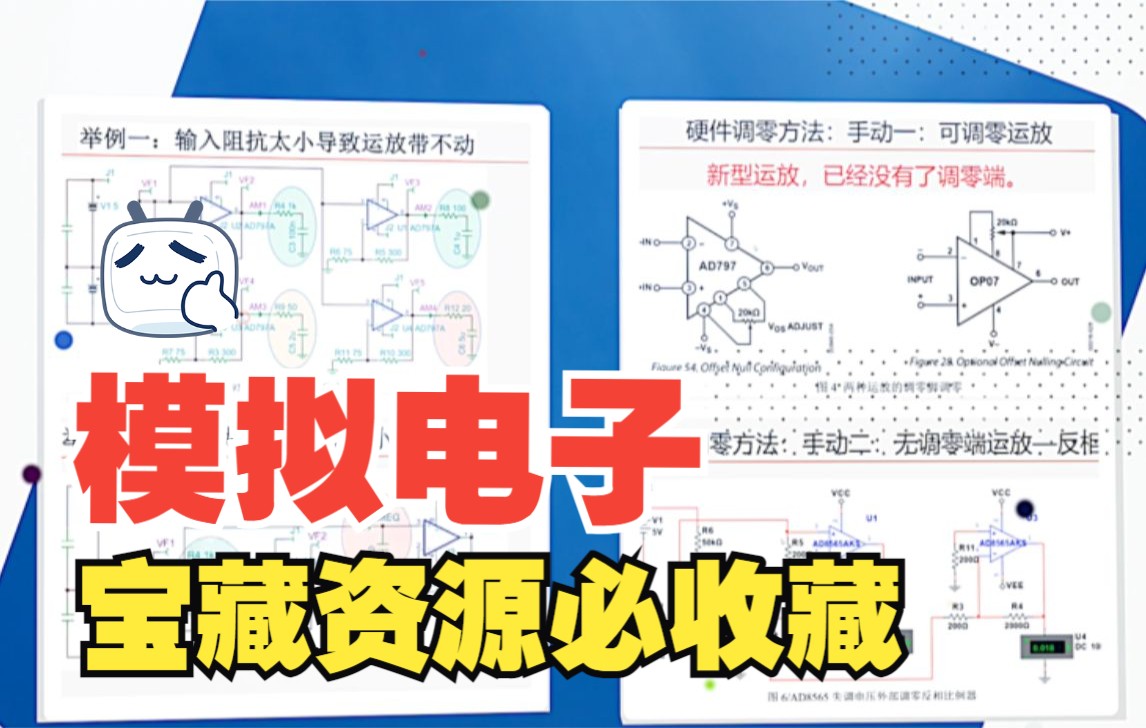 7个学习模拟电子必备的资源推荐