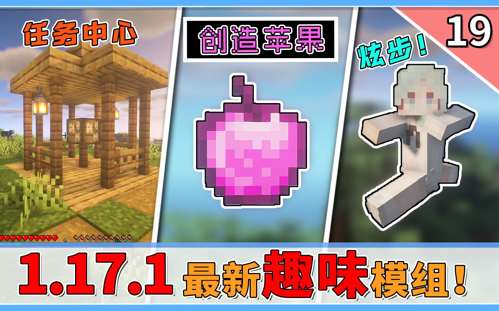 ...新趣味模组,整活实用两不误,装饰/游戏/群系全覆盖!【MC周模组推荐】