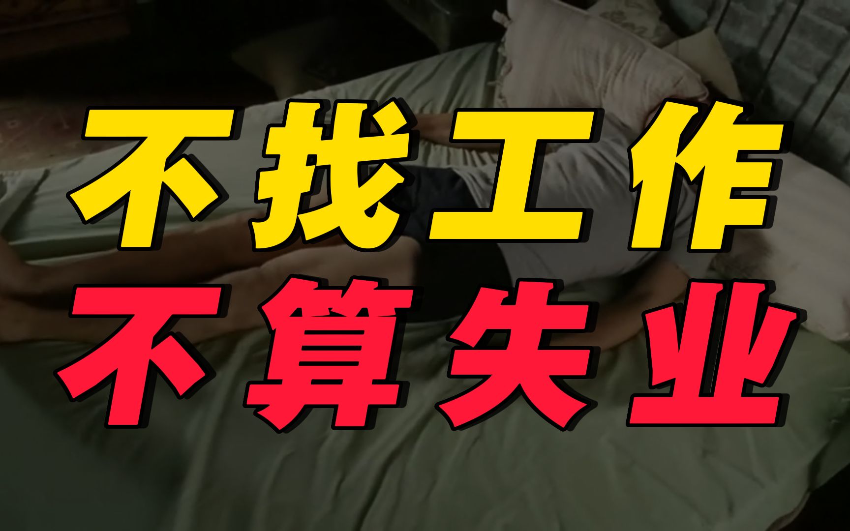 1067万大学毕业生,签约率仅15.4%!岗位比人多,为啥找工作还这么难?