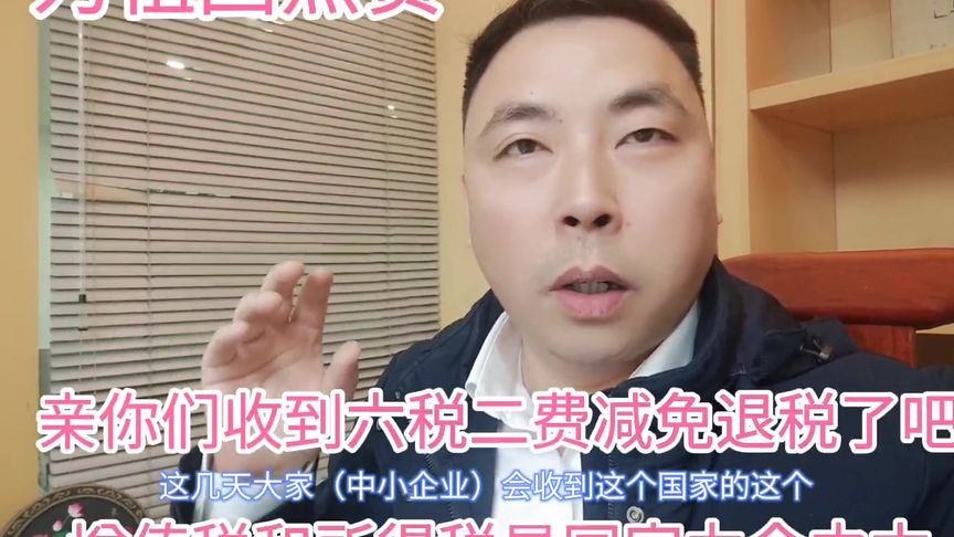 根据小微企业六税两费减免政策