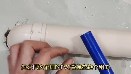 没有异径三通,细PVC管怎么接在粗管子上?这个土方法简单又实用