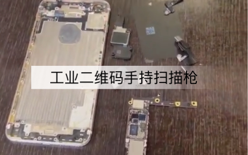 cino扫码枪在各种dpm二维条码扫描中的应用
