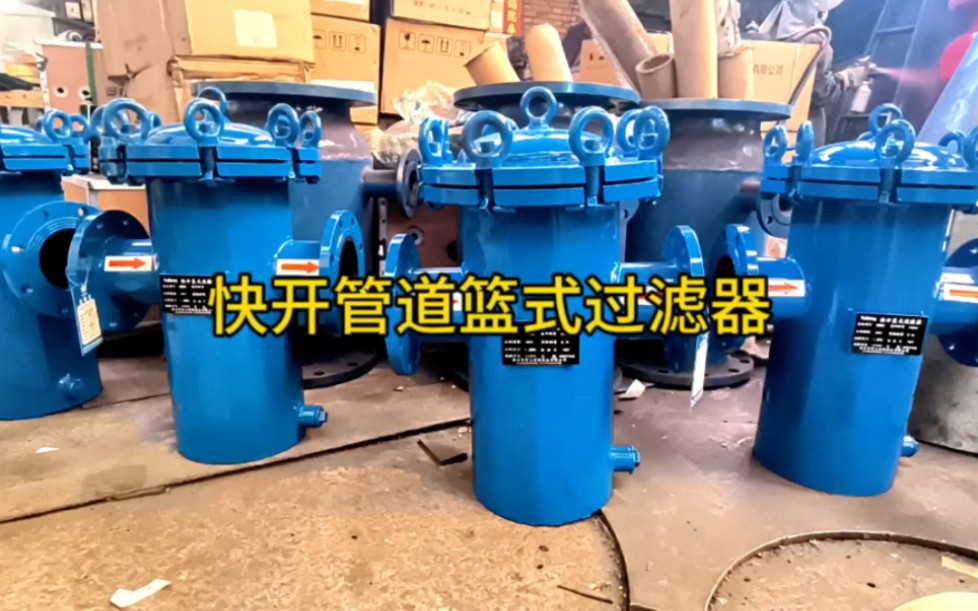 快开螺栓篮式过滤器提篮式过滤器管道除污器天燃气过滤器工作原理...