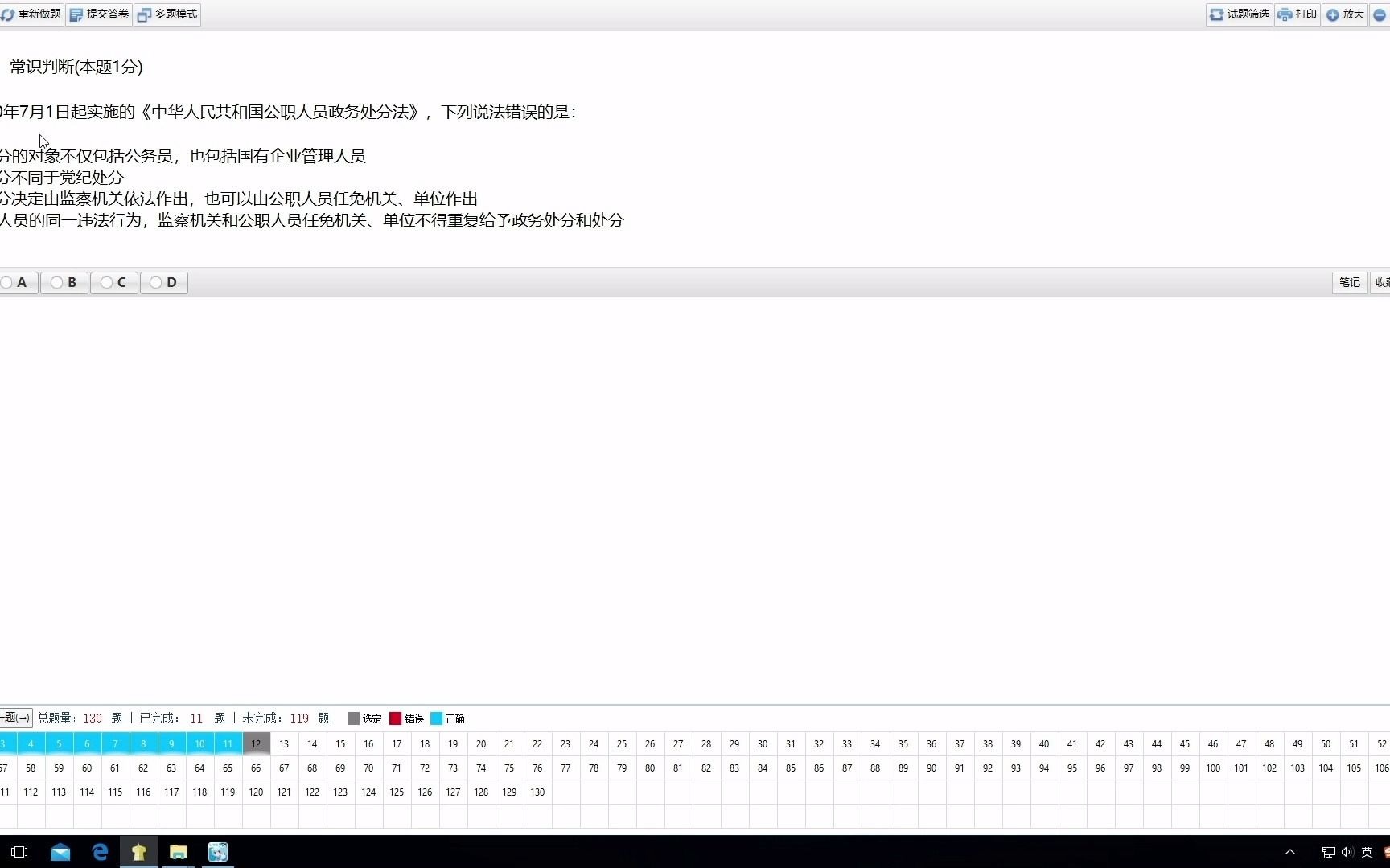 【公务员真题解析】根据《中华人民共和国公职人员政务处分法》下列...
