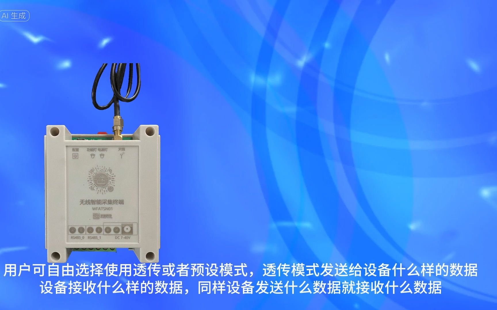 无线智能采集终端视频介绍