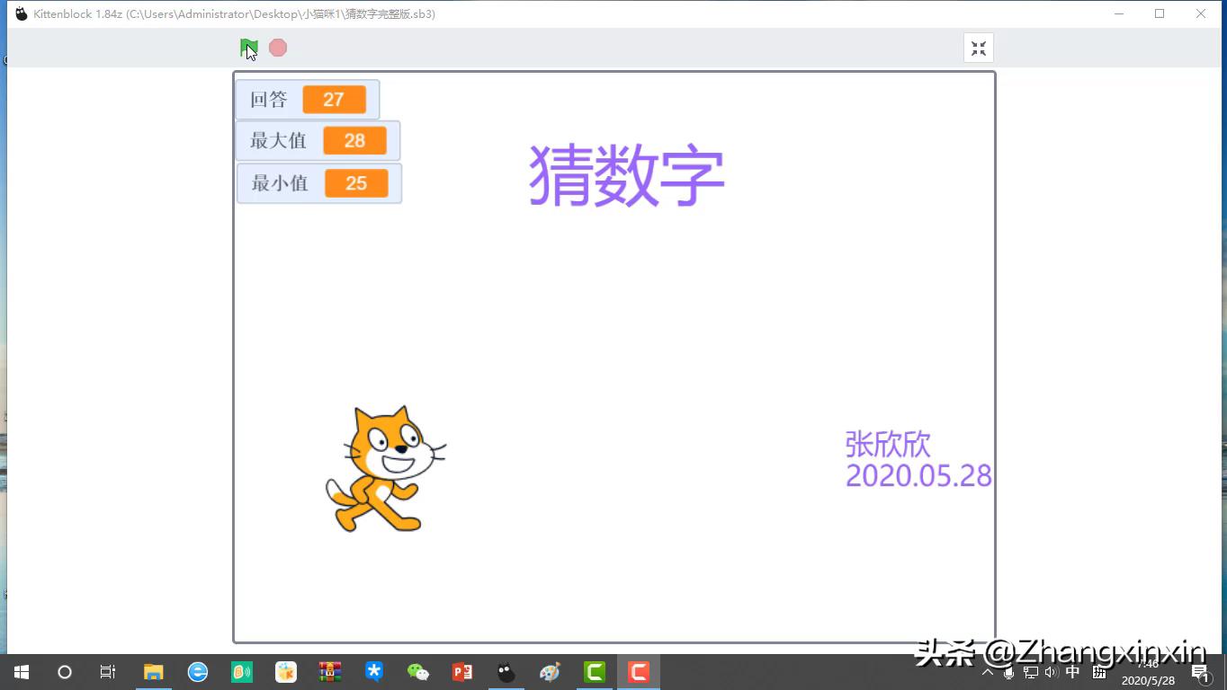 scratch3.0少儿编程 猜数字
