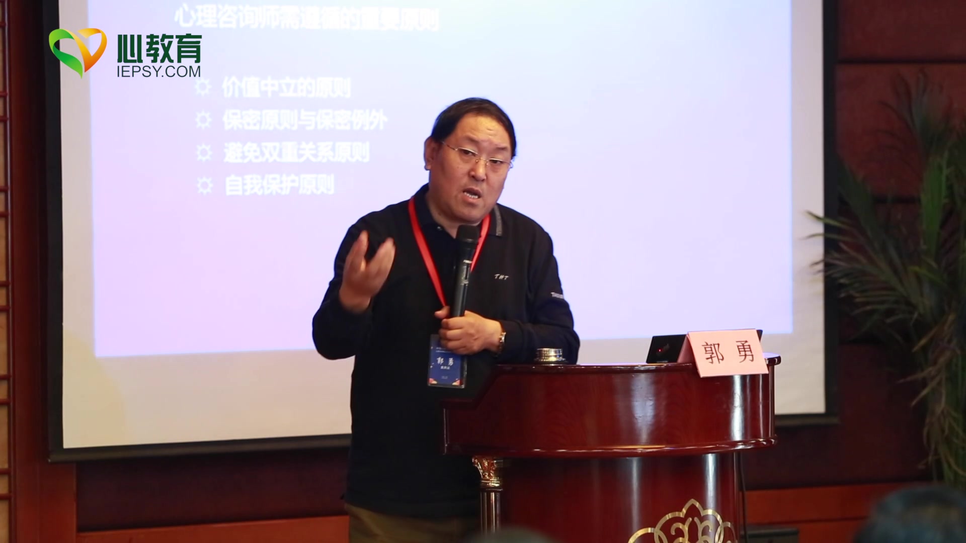 心理咨询师的职业理念与原则要求_郭勇(第6集)
