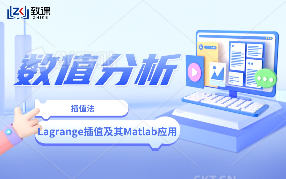 数值分析|Lagrange插值及其Matlab应用