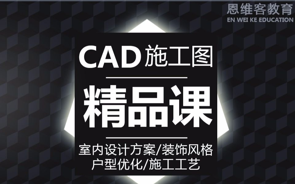 室内设计CAD施工图教程-CAD天花灯具连线图