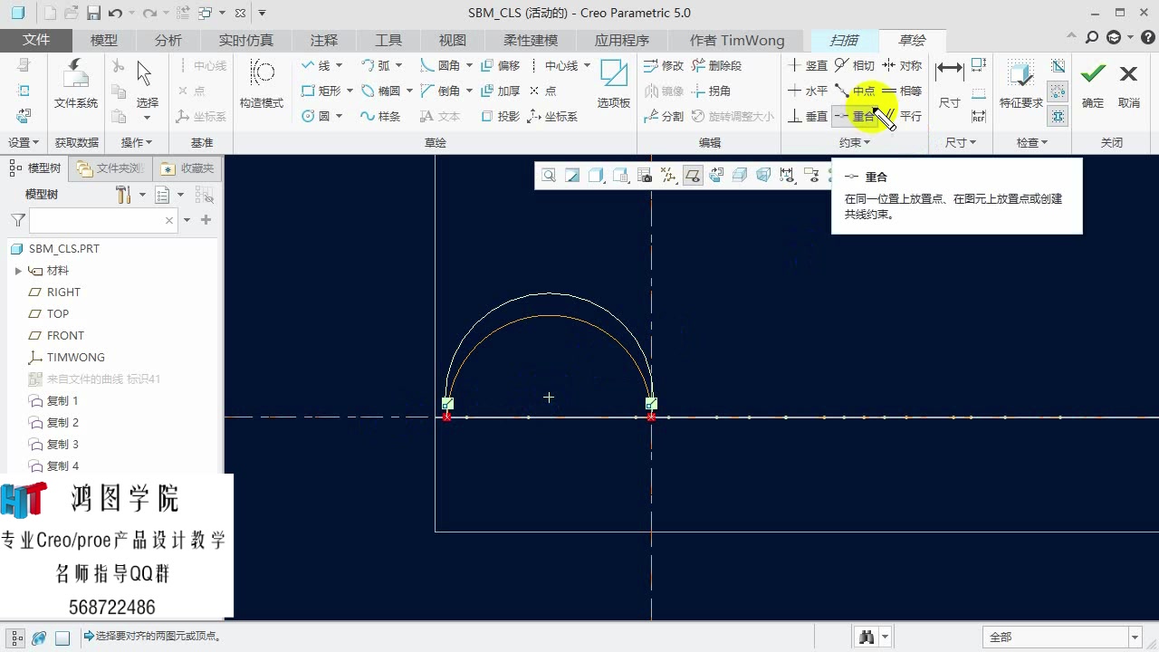 Creo/proe教学常见四边面补面方法