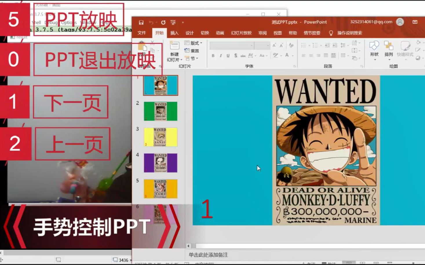 手势识别控制PPT放映切换