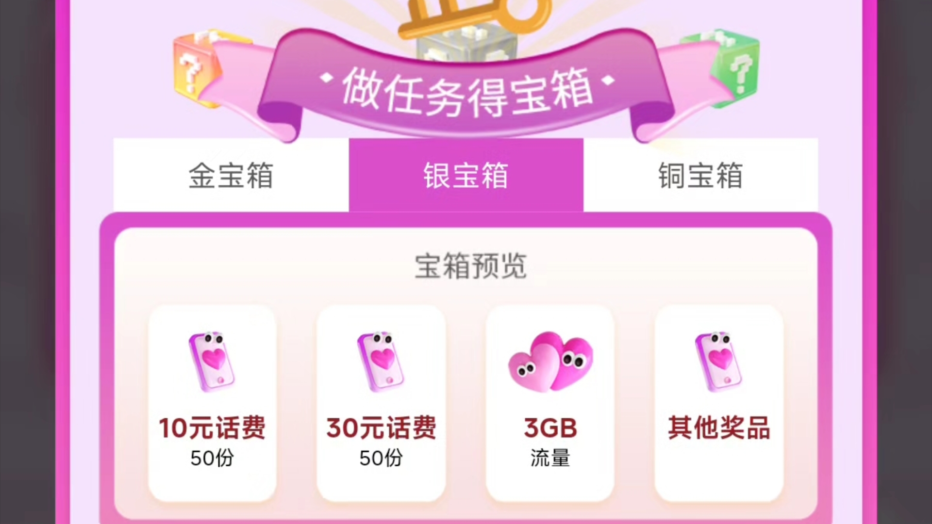 中国电信APP 湖北电信 超级星期二 活动 抽话费 免费流量