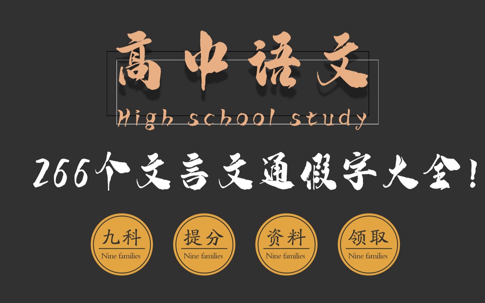 文言文通假字大全