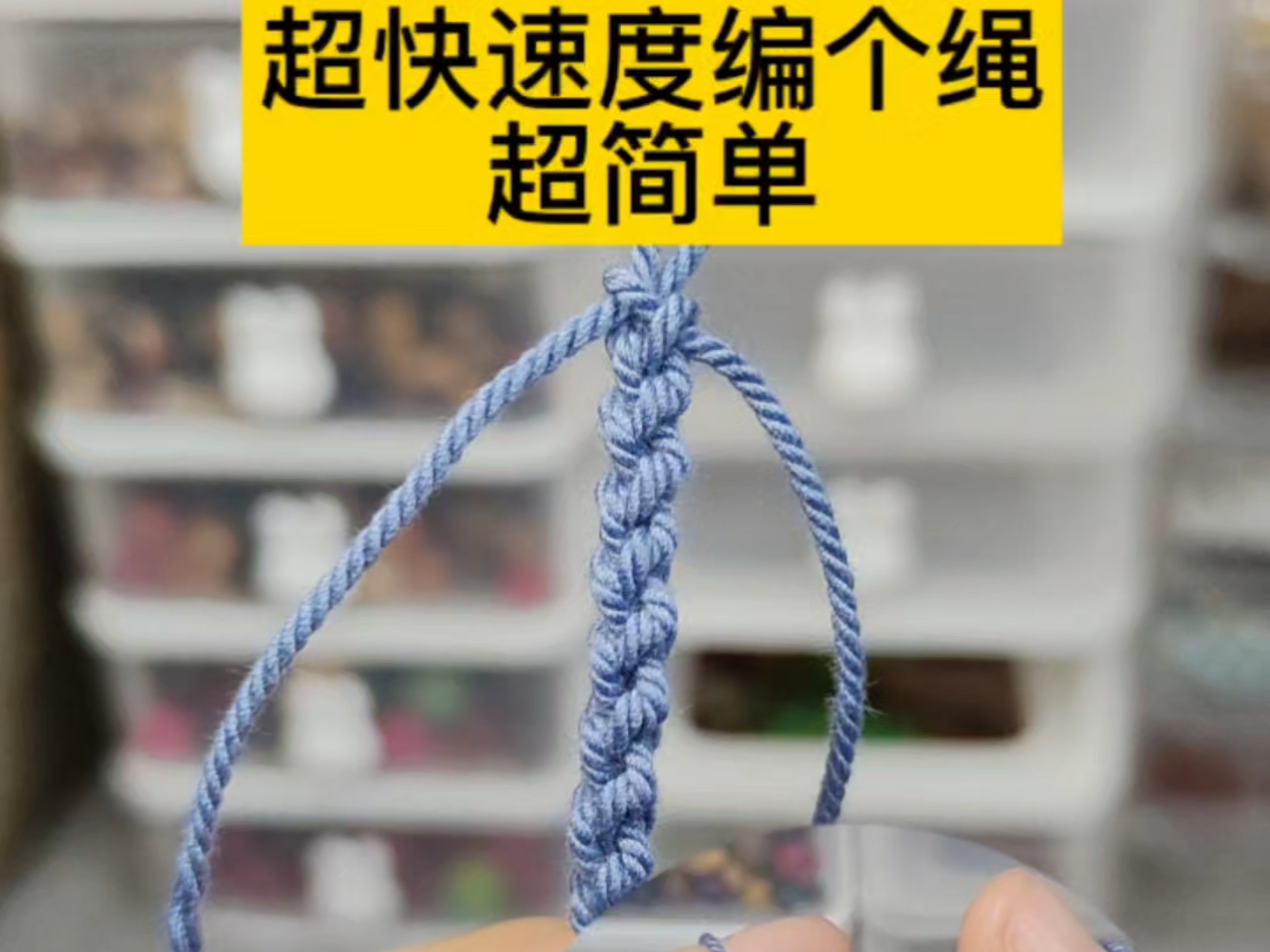 编绳小技巧分享如何快速编手绳教程