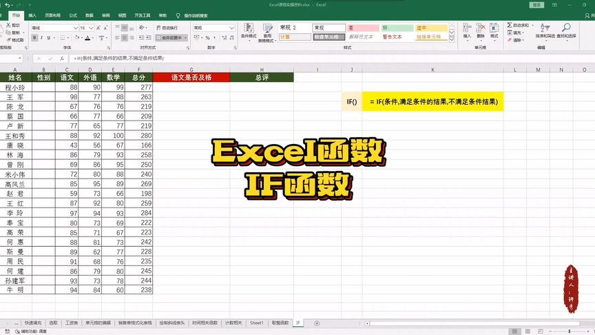 #办公技巧 #excel函数 条件函数if的使用详解,计算总评