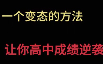 高中生国庆假期,还不会做学习计划怎么办?