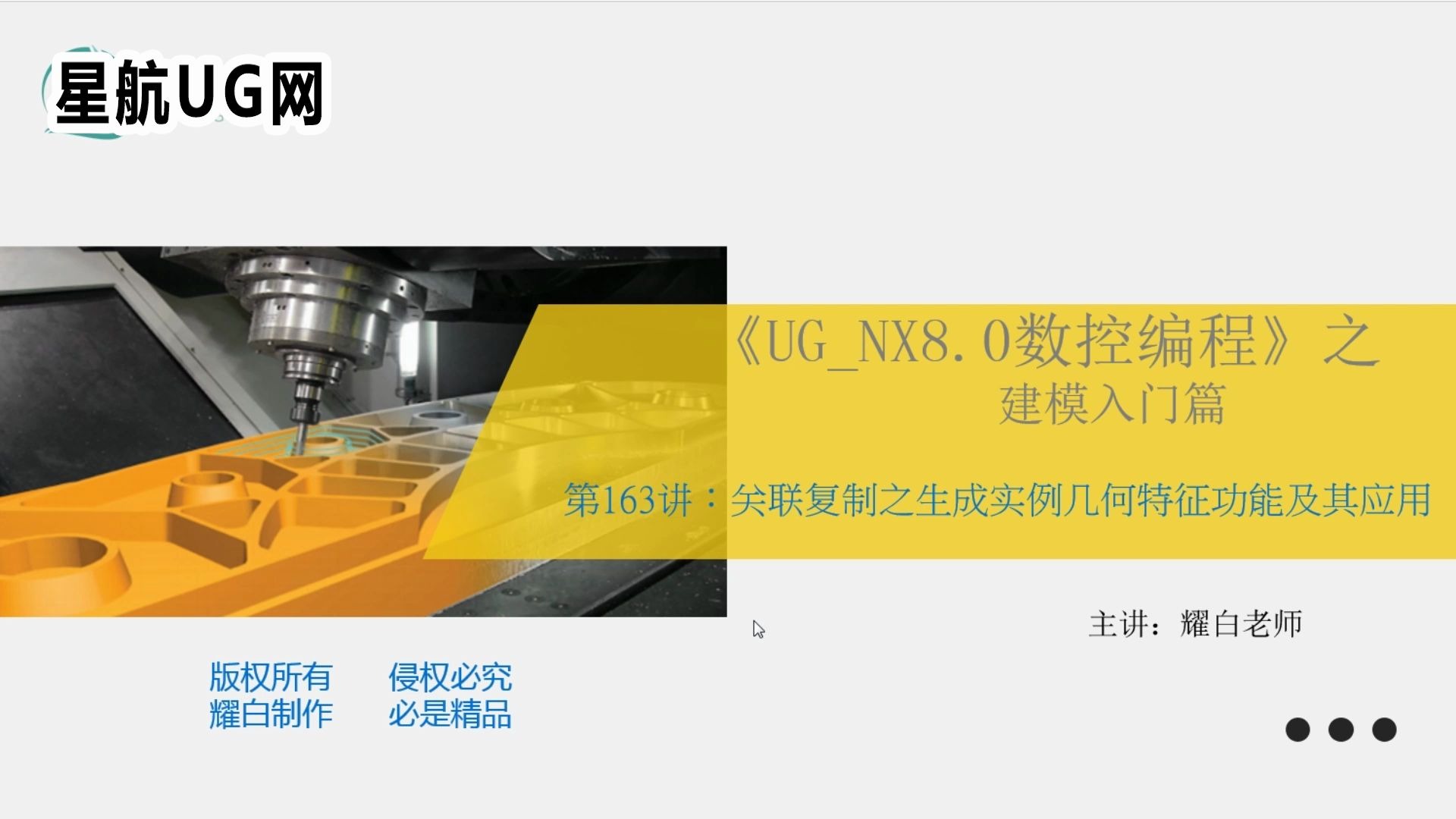 ug教程关联复制之生成实例几何特征功能及其应用_1星航UG网