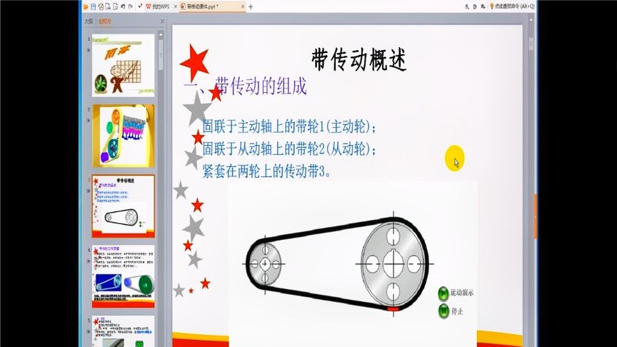 带传动简介-1 20210219