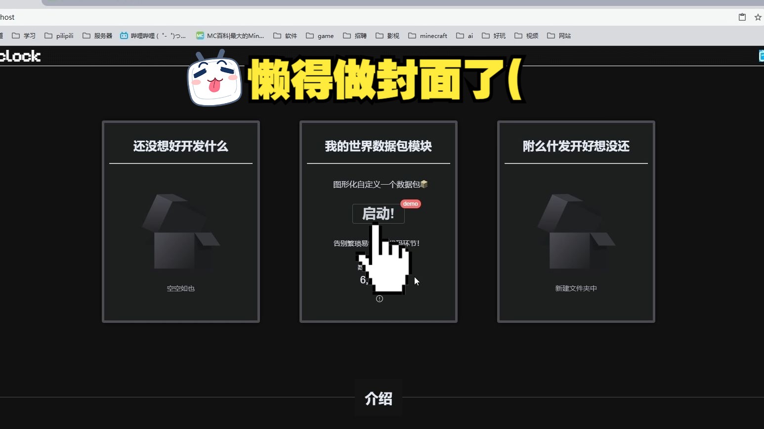 数据包工具网站0.9预备更新_哔哩哔哩bilibili_我的世界_演示
