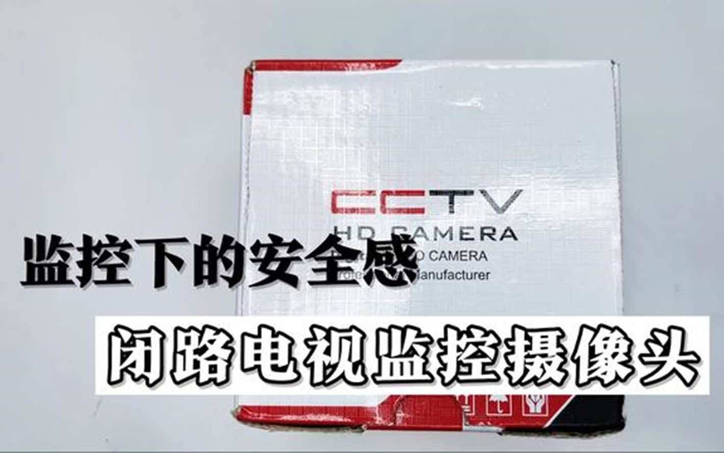 胡拆乱解:拆解常见的闭路电视摄像头,看这内部有何不同