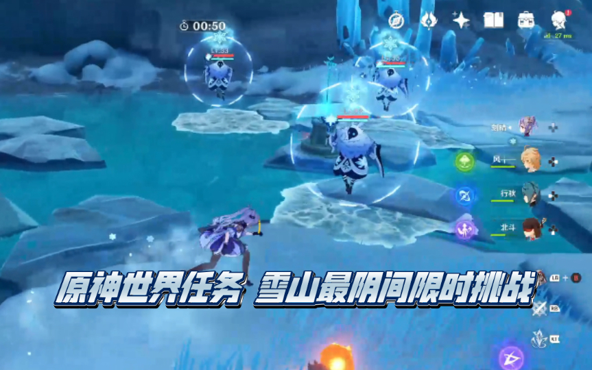 【原神】【世界任务】这大概是雪山最难的限时挑战…