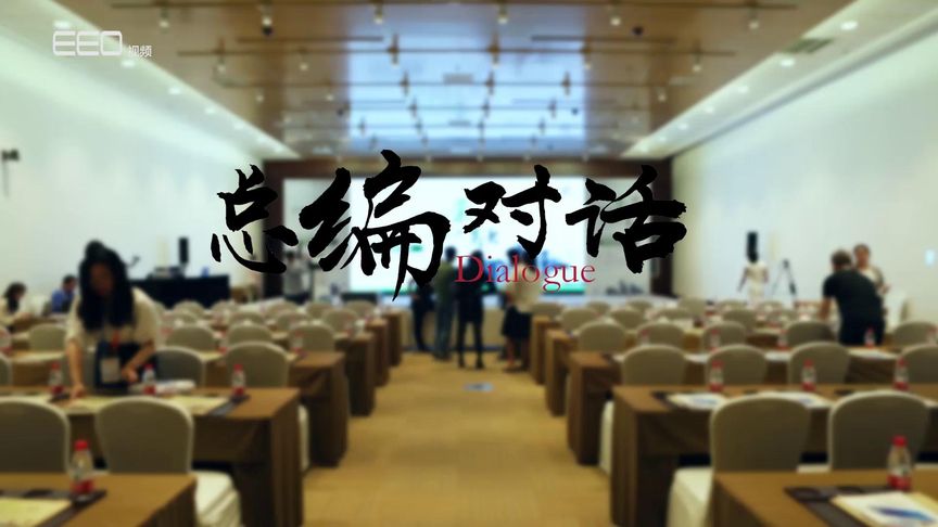 《总编对话》:现在大规模盈利的项目,大都与绿色经济有关