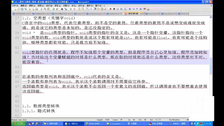 嵌入式linux C编程基础:第46讲,C语言进阶篇3