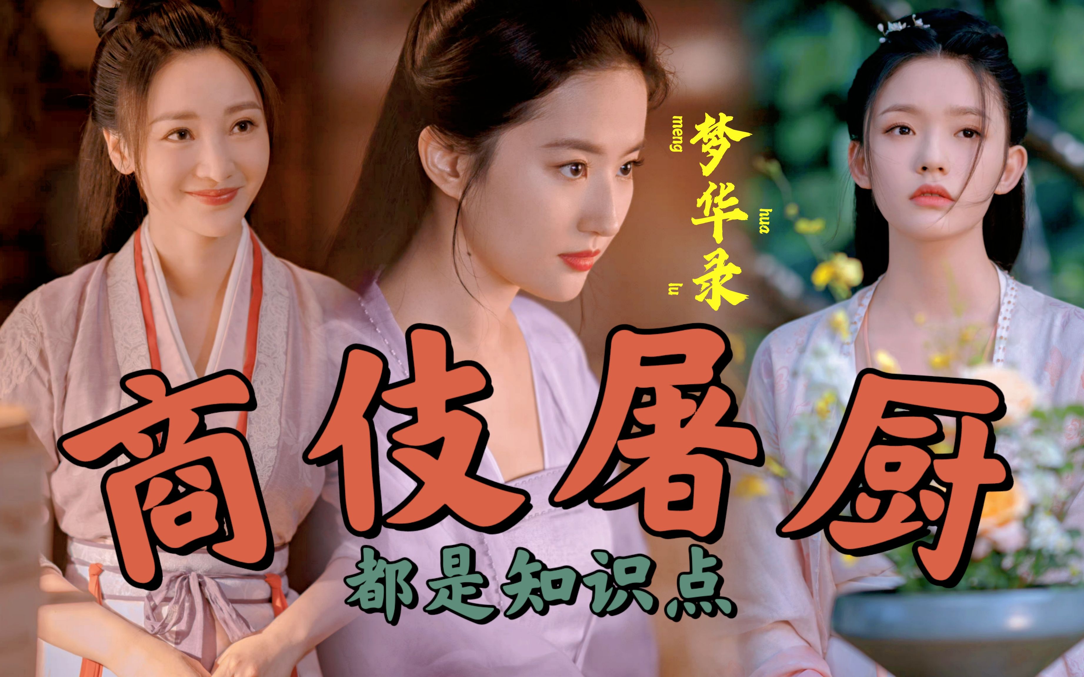 从《梦华录》看宋代的商伎屠厨