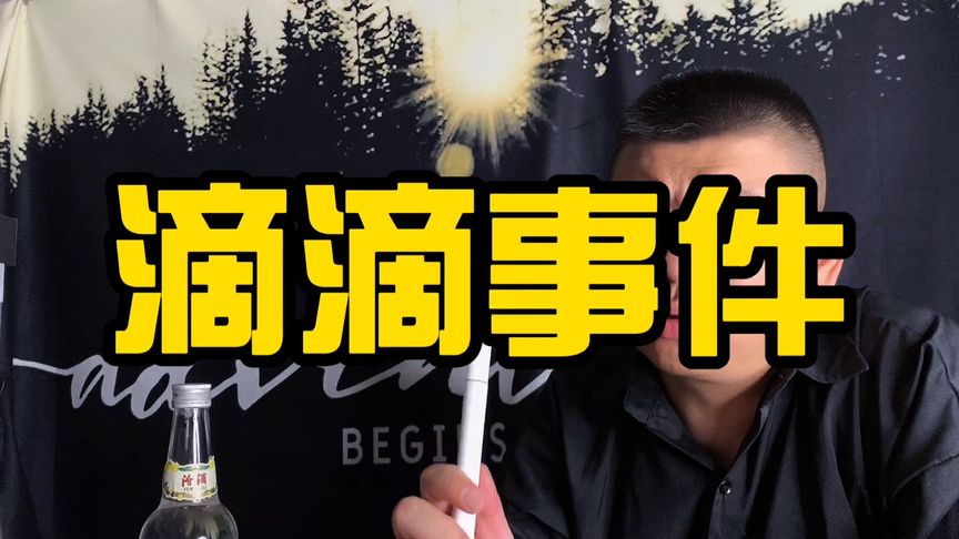 国家信息安全不容忽视,滴滴事件你怎么看?