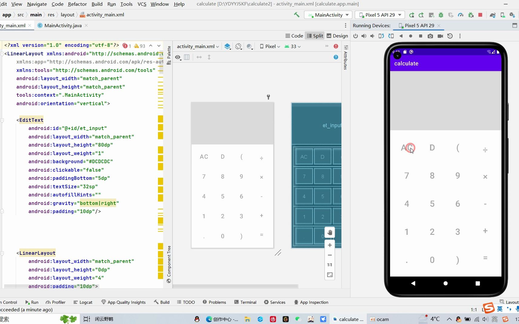 Android studio计算器功能演示