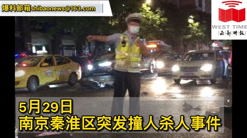 南京“驾车撞人并持刀伤人”事件现场全记录 8人送医 系感情纠纷