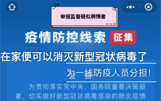 不用出门便可以消灭新型冠状病毒了,在家用微信的力量消灭病毒