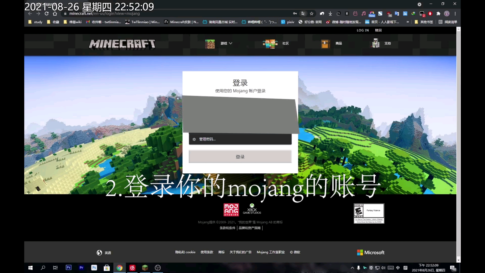 手把手教你如何迁移mojang账户