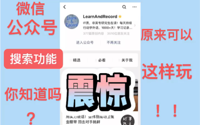 这个功能你知道吗|关键词|搜索 | 星标 | 置顶