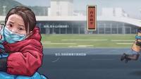 开学第一课 疫情防控
