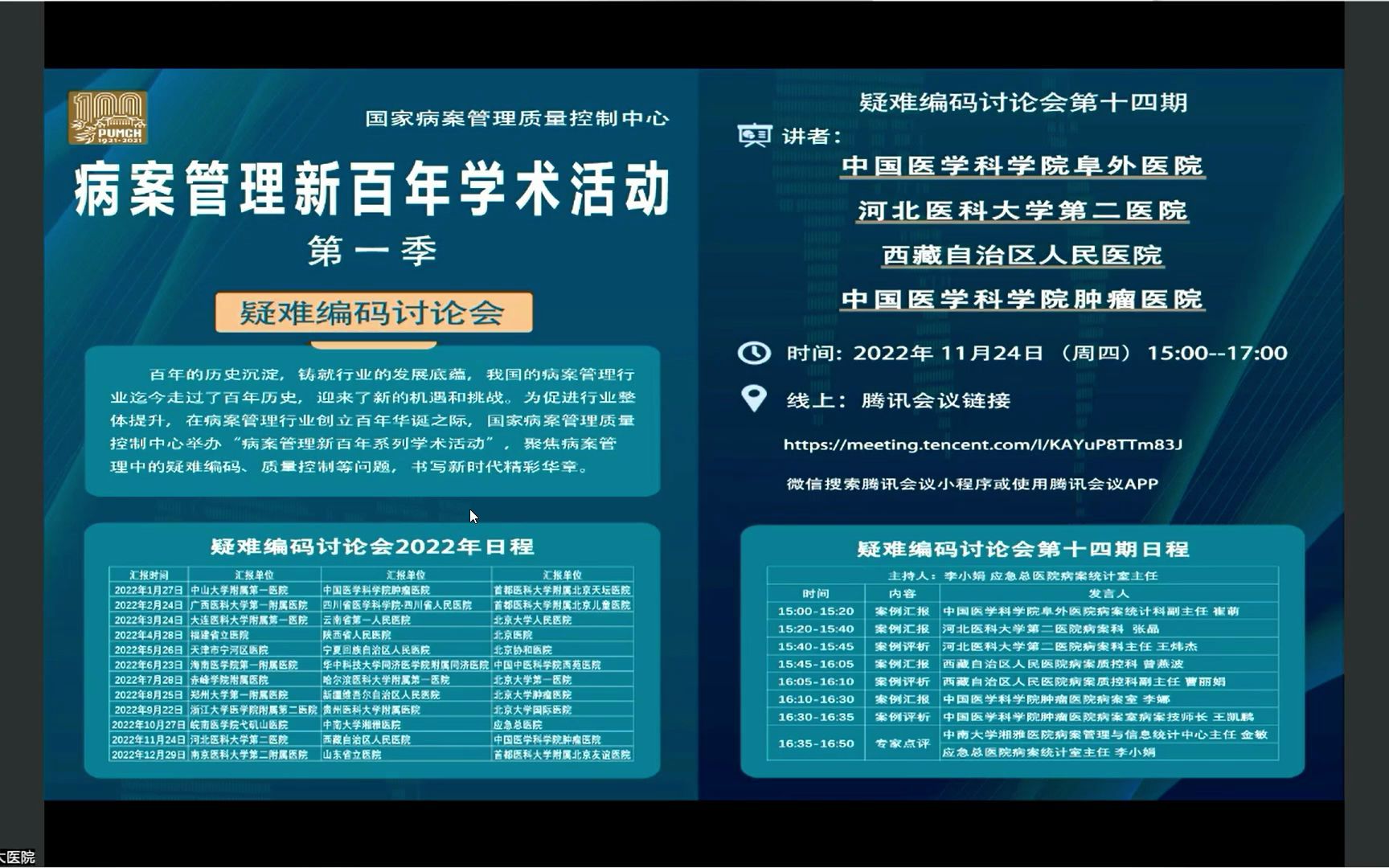 2022-11-24 14-56疑难编码