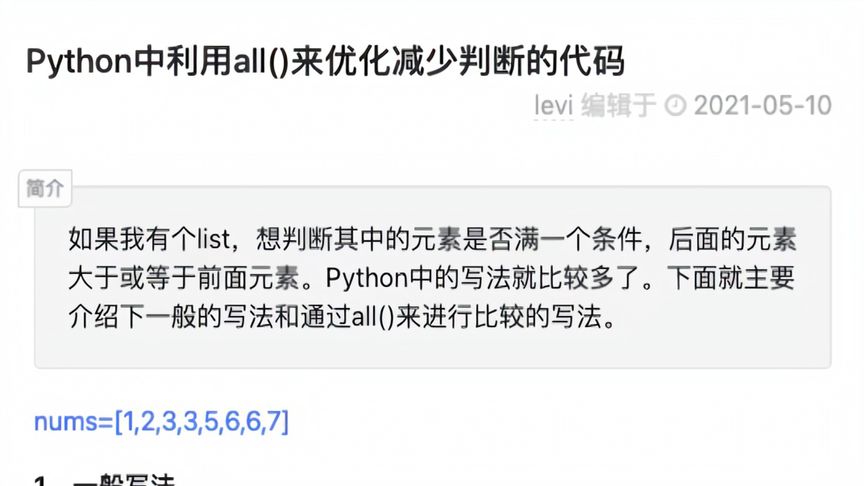 Python中利用all()来优化减少判断的代码