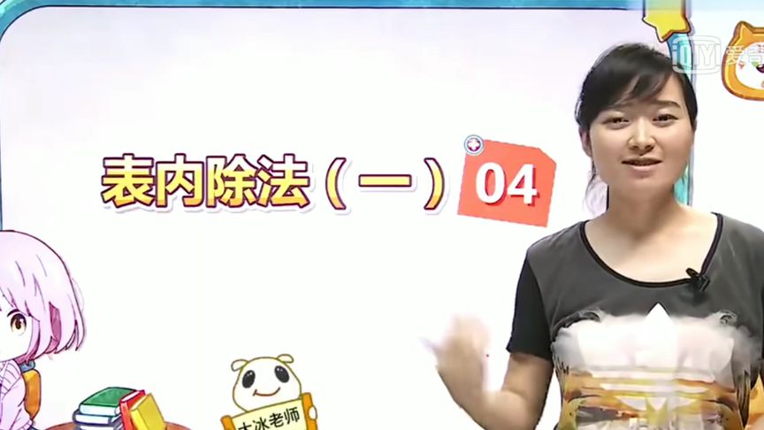 二年级数学下册,表内除法,第四讲,真正进入除法的学习。