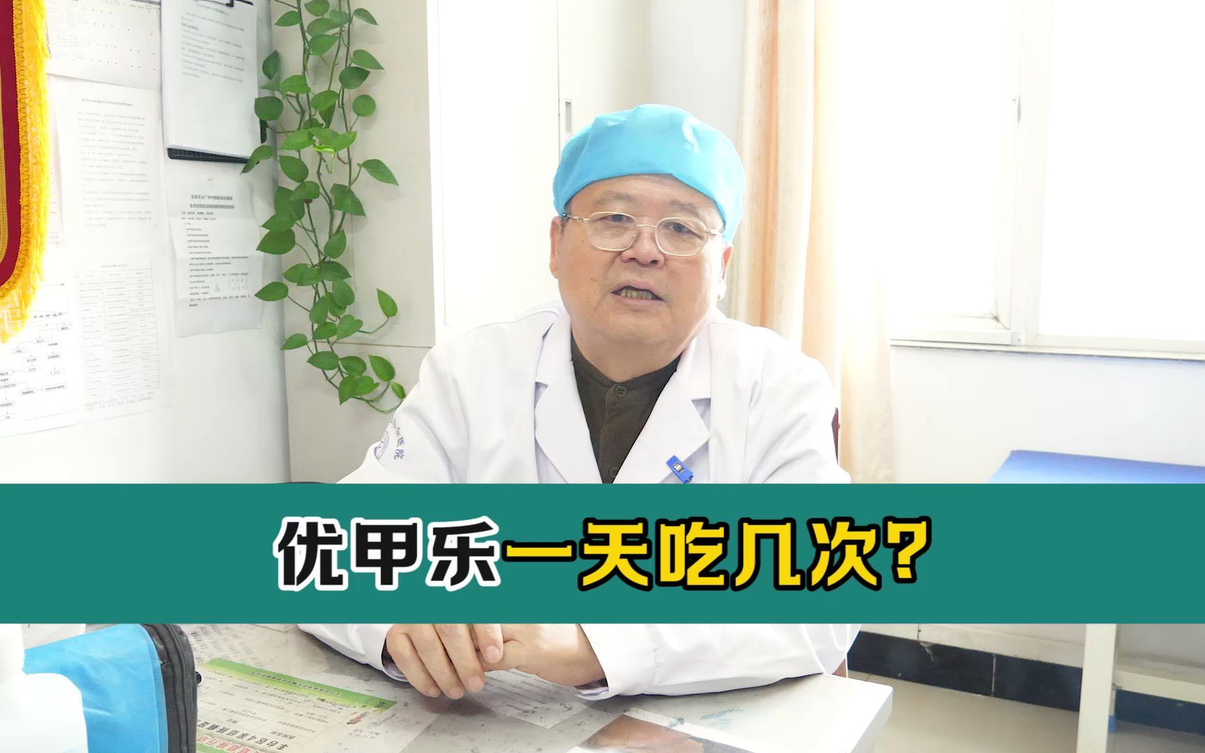 甲减患者,你们的优甲乐吃对了吗?优甲乐一天吃几次?