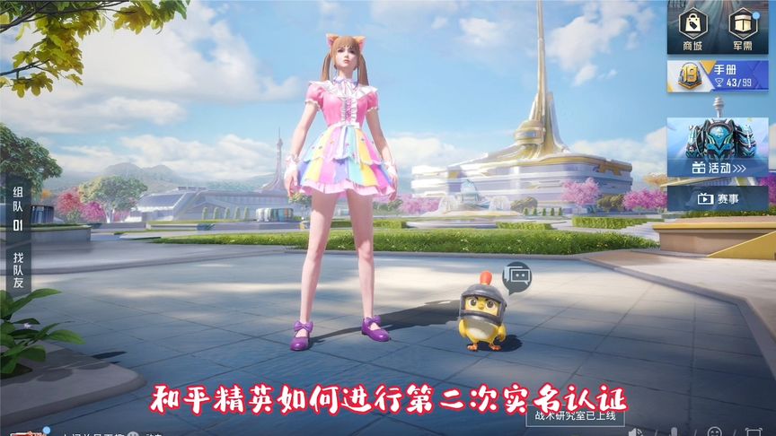 和平精英二次实名认证怎么操作?找对地方后修改很简单