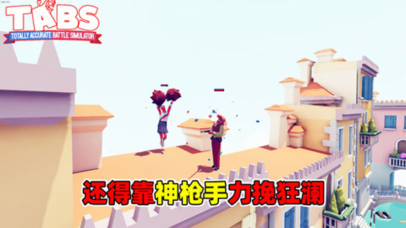 全面战争模拟器:僵持超久的战斗,还得靠神枪手!